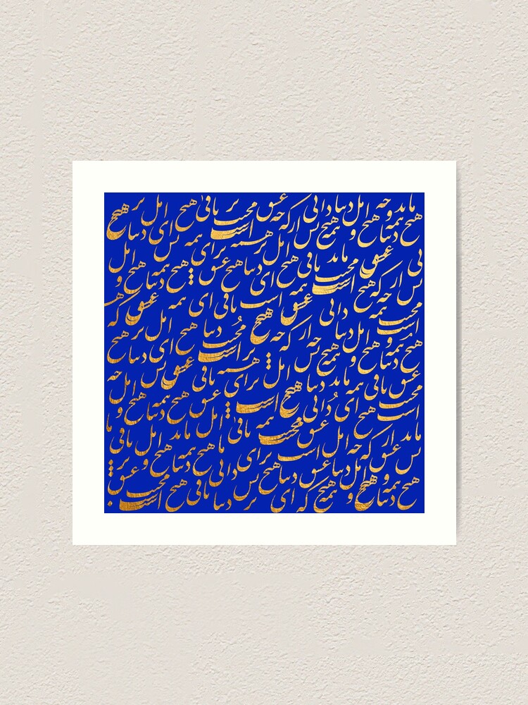 "Calligraphy Farsi- Hich/ هیچ by Mahsa-Watercolor.com" Art Print for ...
