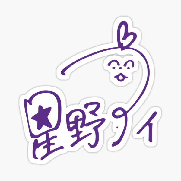"Oshi no Ko Ai Hoshino White Signature" Sticker for Sale by Animangapoi ...