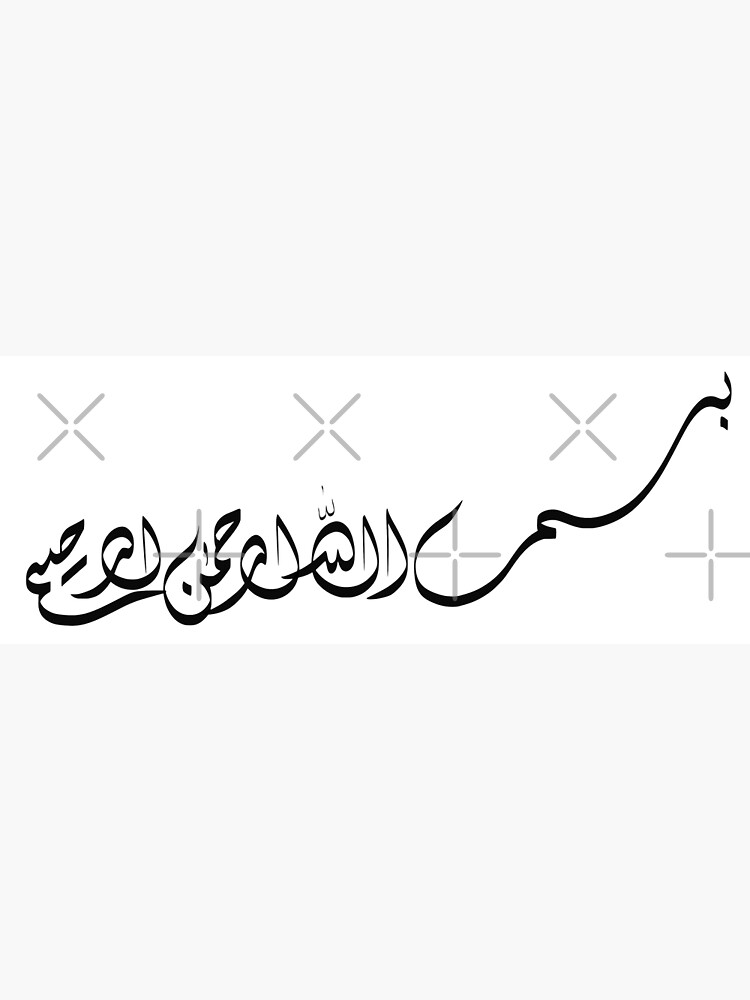 Animated Islamic Calligraphy Bismillah