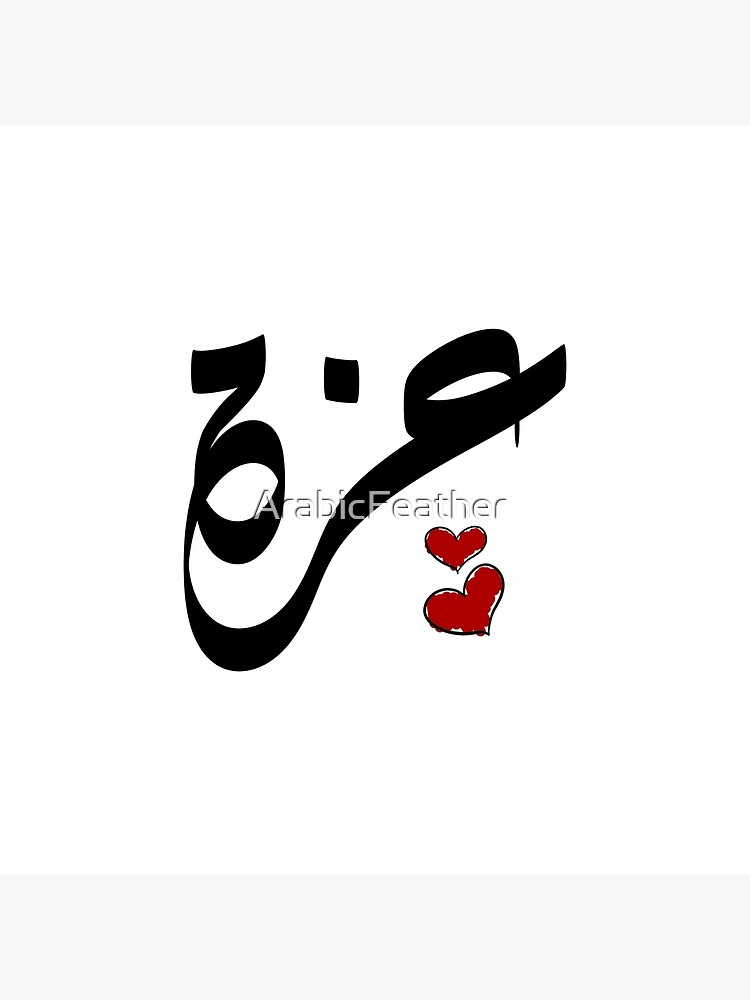 "Azza Arabic name عزة" Poster for Sale by ArabicFeather | Redbubble