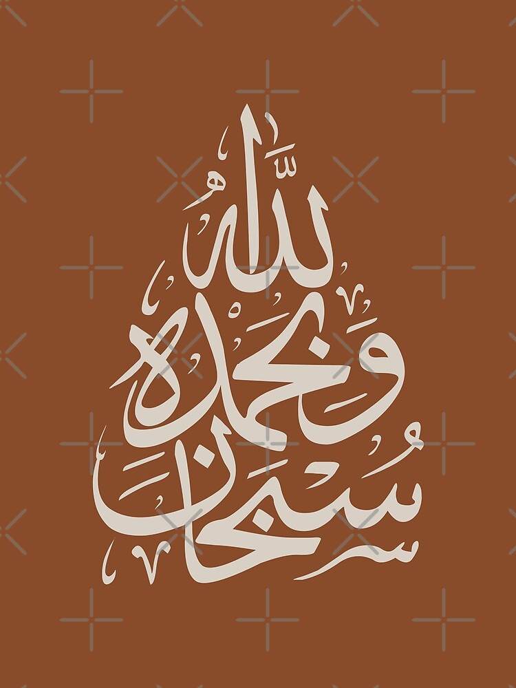 Caligrafia Arabe Subhanallah Mashallah