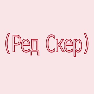"red scare" Sticker for Sale by zaykovadesigns | Redbubble