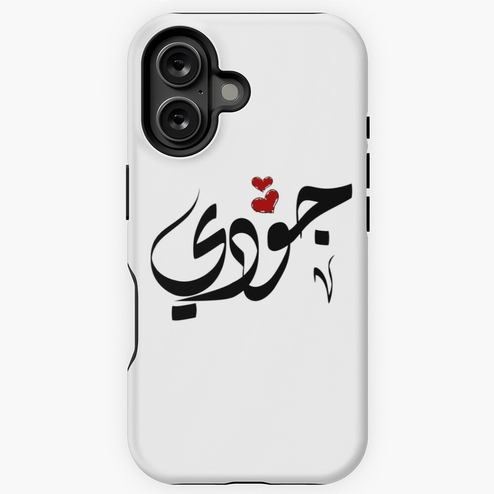 "Judy Arabic name جودي" Sticker for Sale by ArabicFeather | Redbubble