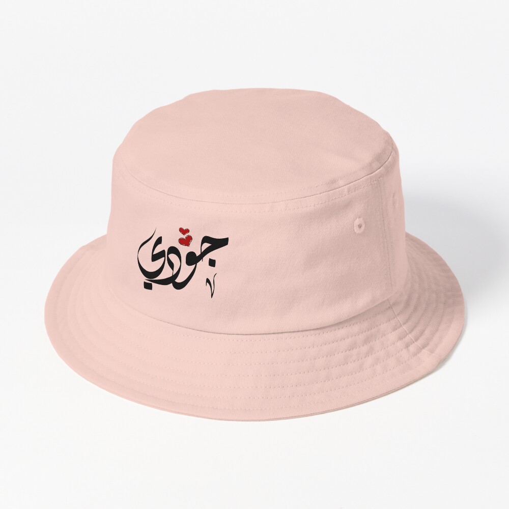 "Judy Arabic name جودي" Sticker for Sale by ArabicFeather | Redbubble