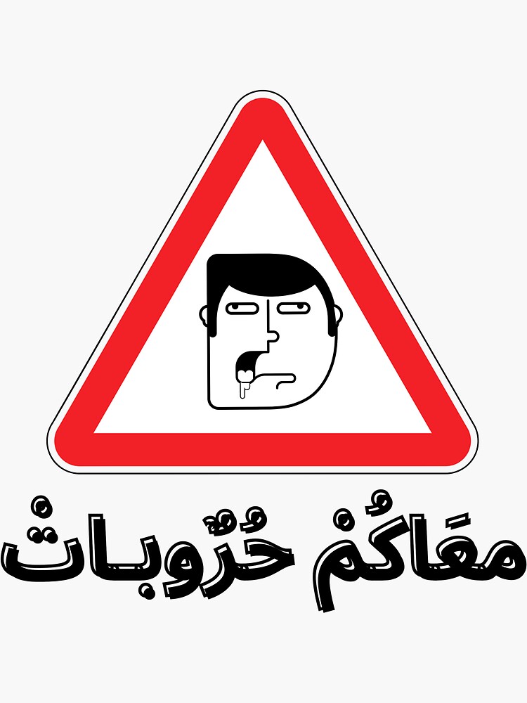 "Maroc vintage lion post sticker tshirt morocco memes flags" Sticker ...