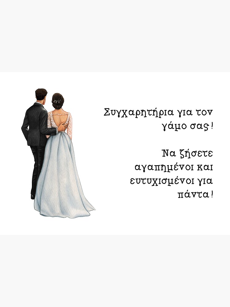 "Greek wedding, Greek language wedding congratulations " Sticker for ...