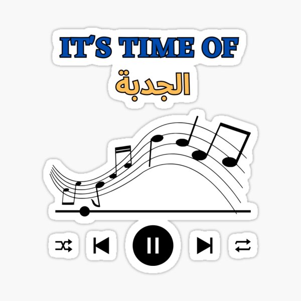 "IT'S TIME OF JEDBA - GNAWA STYLE -GNAWA CULTURE" Sticker for Sale by ...
