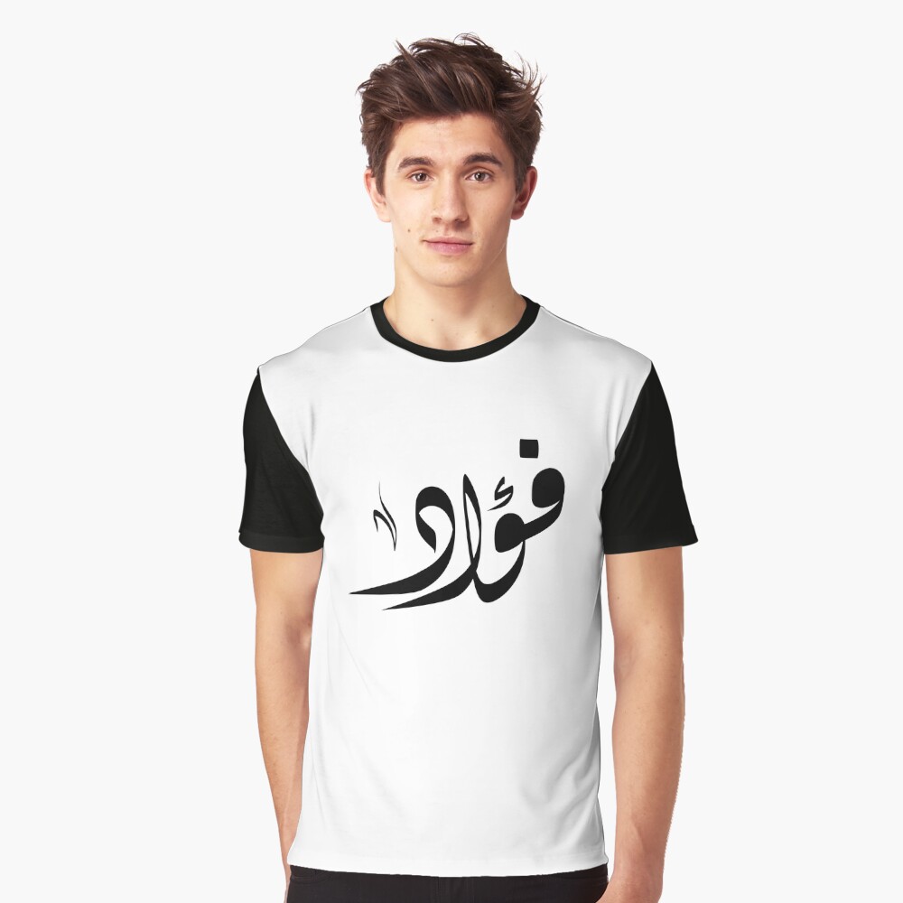 "Fouad Arabic name فؤاد" Poster for Sale by ArabicFeather | Redbubble