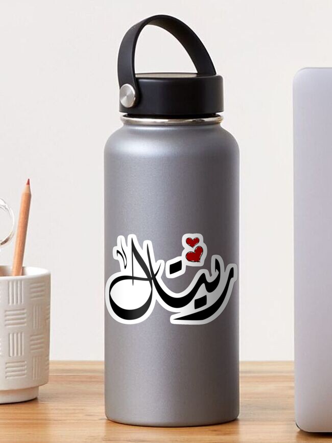 "Retal Arabic name ريتال" Sticker for Sale by ArabicFeather | Redbubble
