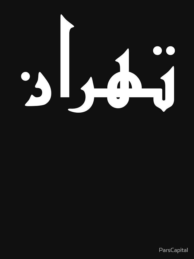 "PERSIAN / IRANIAN DESIGN OF TEHRAN 021 CAPITAL CITY OF IRAN ON DARK ...