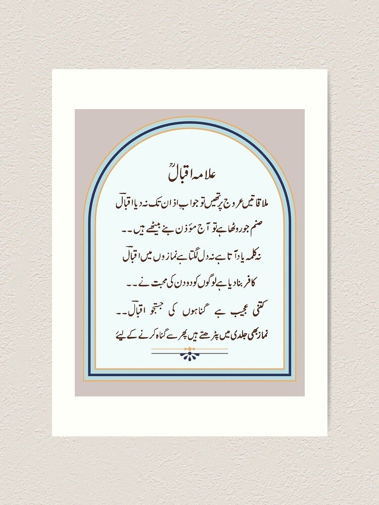 "Allama Iqbal Urdu Poetry Ghulami men na kaam aati hain, Mulaqatain ...