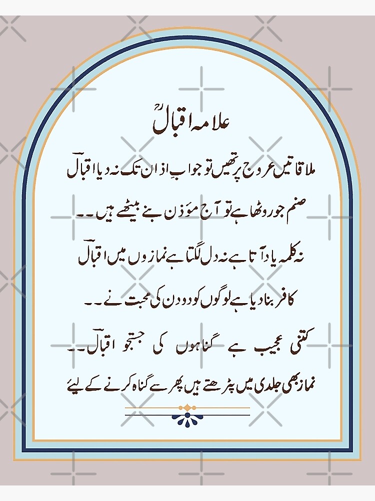 Allama Iqbal Poetry In Urdu For Students