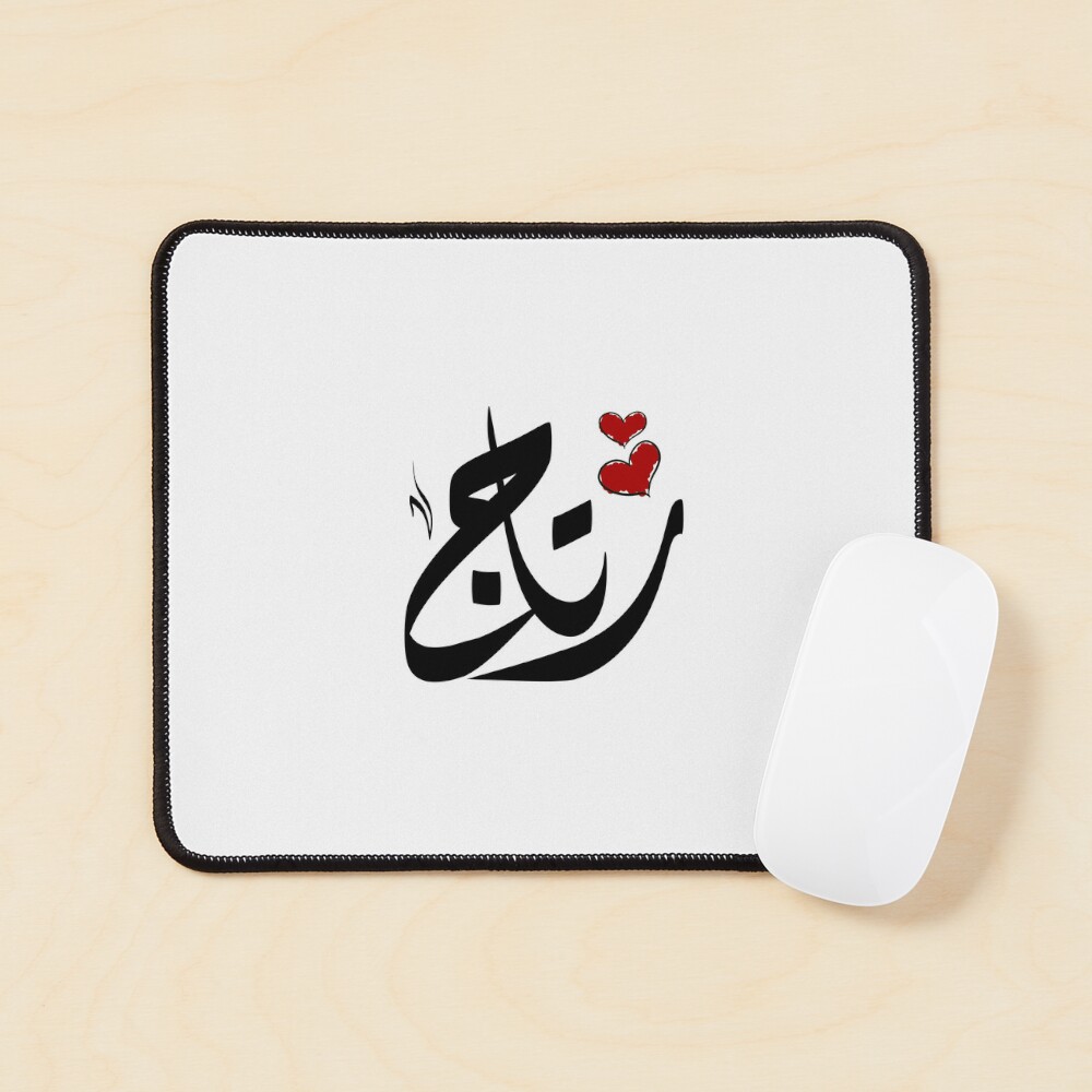 "Retaj Arabic name رتاج" Sticker for Sale by ArabicFeather | Redbubble