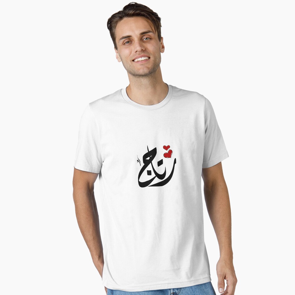 "Retaj Arabic name رتاج" Sticker for Sale by ArabicFeather | Redbubble