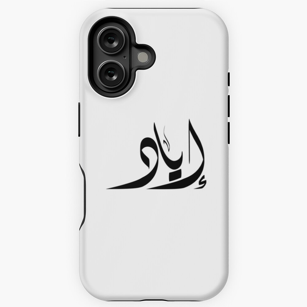 "Iyad Arabic name إياد" Sticker for Sale by ArabicFeather | Redbubble