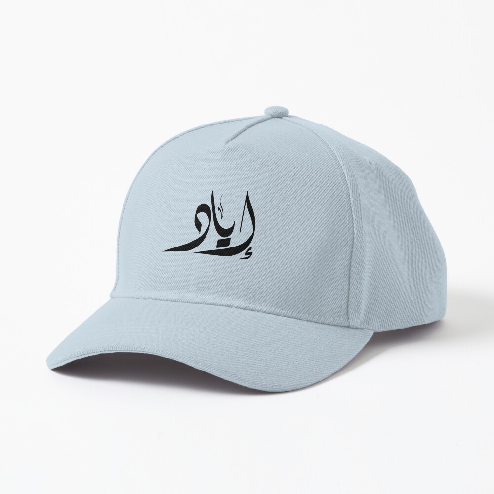"Iyad Arabic name إياد" Sticker for Sale by ArabicFeather | Redbubble