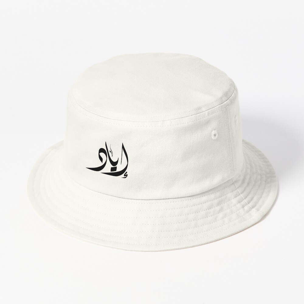 "Iyad Arabic name إياد" Sticker for Sale by ArabicFeather | Redbubble