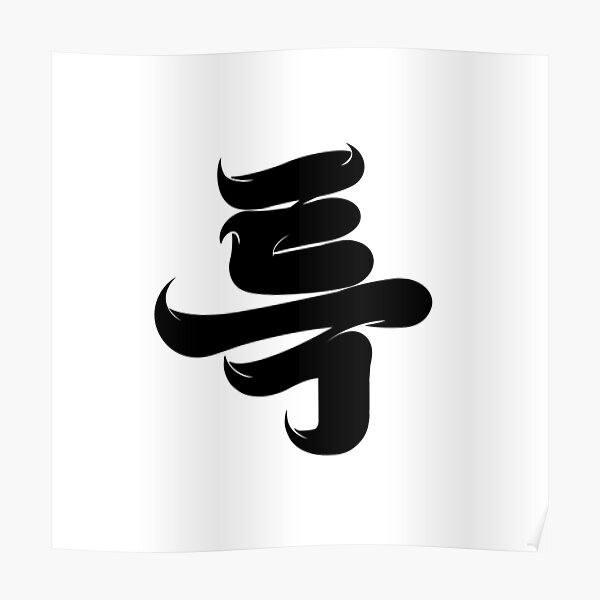 "S-Class Stray Kids logo" Poster for Sale by Staysri | Redbubble