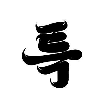 "S-Class Stray Kids logo" Sticker for Sale by Staysri | Redbubble