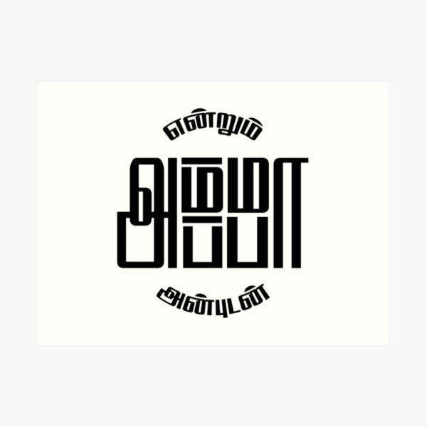"endrum anbudan amma appa tamil slogan " Art Print for Sale by ...