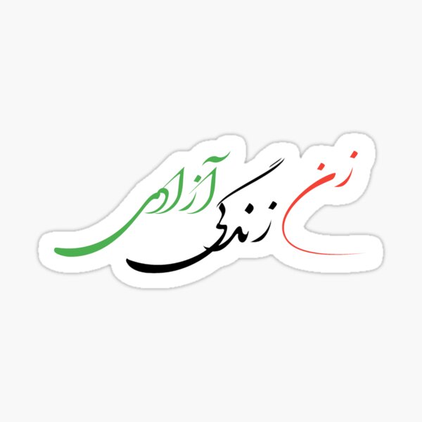 "Zan Zendegi Azadi" Sticker for Sale by NaghsheNika | Redbubble
