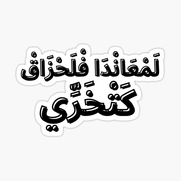 "Maroc vintage lion and tiger, moroccan tea lovers humour stickers ...