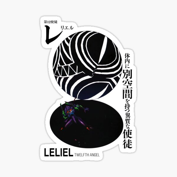 "LELIEL TWELFTH ANGEL / 第12使徒レリエル体内に別空間を持つ異質な使徒 / ヱヴァンゲリヲン新劇場版" Sticker ...