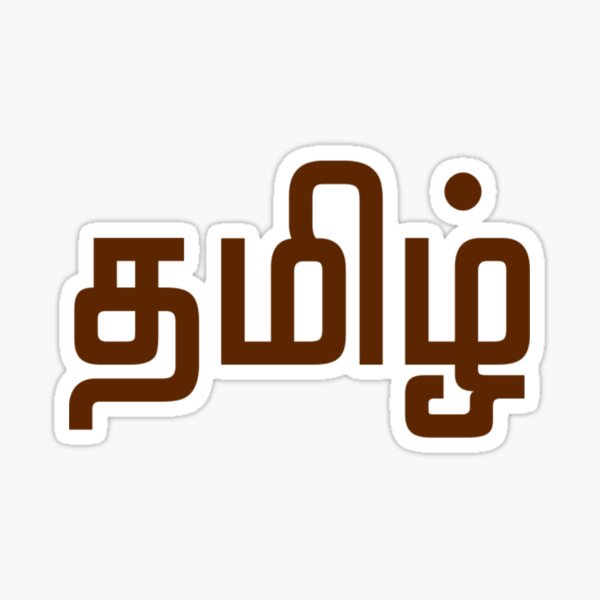 "Tamil Sticker " Sticker for Sale by CraftedWithAnpu | Redbubble