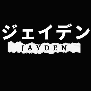 "Jayden name written in Japanese" Sticker for Sale by AlbastakiArts ...