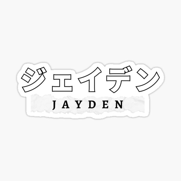 "Jayden name written in Japanese" Sticker for Sale by AlbastakiArts ...