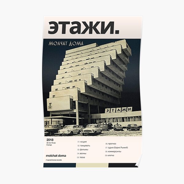 "Etazhi by Molchat Doma" Poster for Sale by abzuapparel | Redbubble
