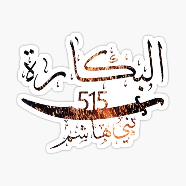 Sticker for Sale mit " T-Shirt Arabisch Bakara Bani Hashim Stamm Eid ...
