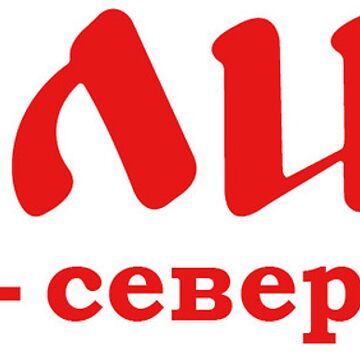 "Delije sever" Sticker for Sale by BanicCompany | Redbubble