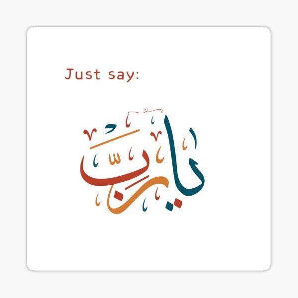 "Just say ya Rab arabic calligraphy" Sticker by Layanah19 | Redbubble