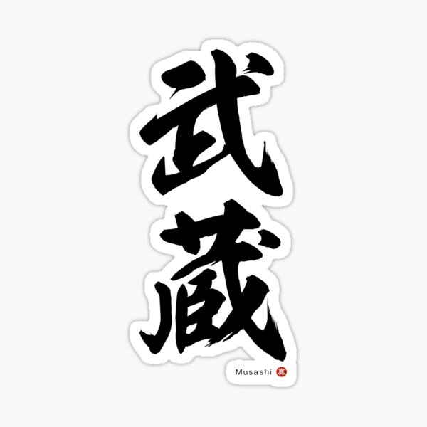 Musashi In Kanji Nihonga Series Shinai Bags Musashi Shrike