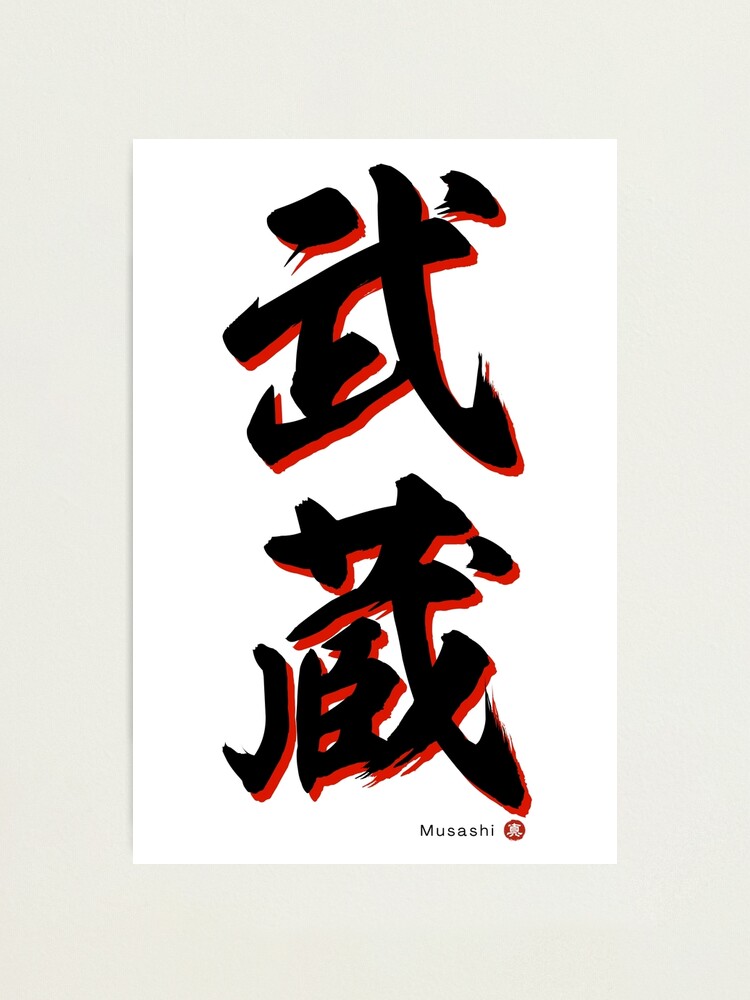Musashi In Kanji Nihonga Series Shinai Bags Musashi Shrike