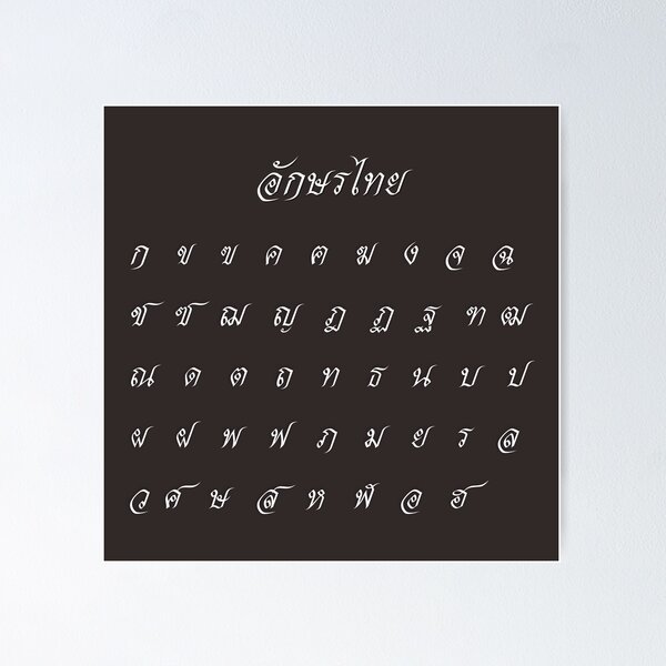 "Thai alphabet" Poster for Sale by poopu28386 | Redbubble
