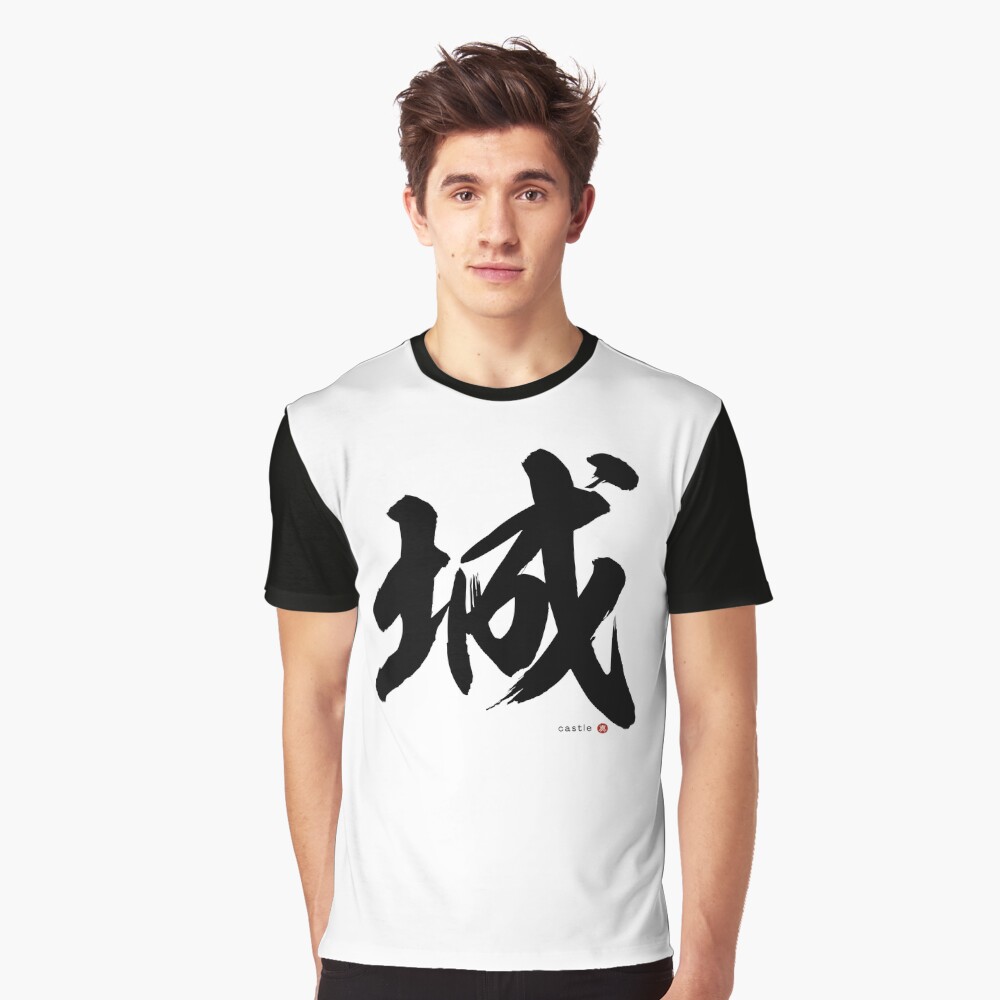"Japanese Kanji: CASTLE (shiro) Calligraphy Character Art *Black Letter ...
