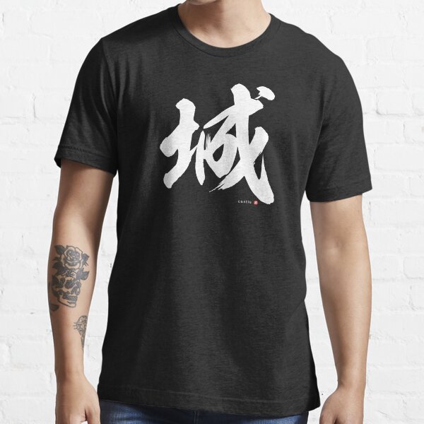 "Japanese Kanji: CASTLE (shiro) Calligraphy Character Art *White Letter ...