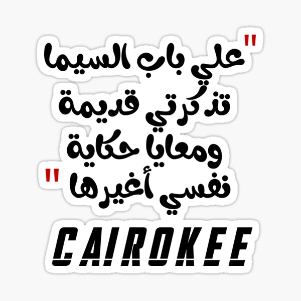 "cairokee band logo - كايروكي لوجو - lion face - على باب السيما تذكرتي ...