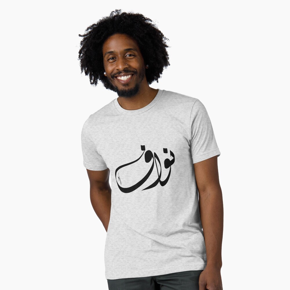 "Nawaf Arabic name نواف" Sticker for Sale by ArabicFeather | Redbubble