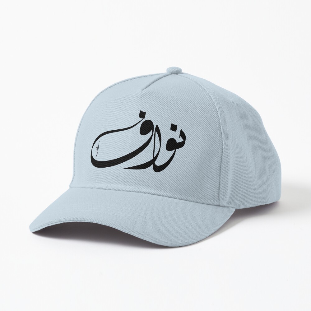 "Nawaf Arabic name نواف" Sticker for Sale by ArabicFeather | Redbubble