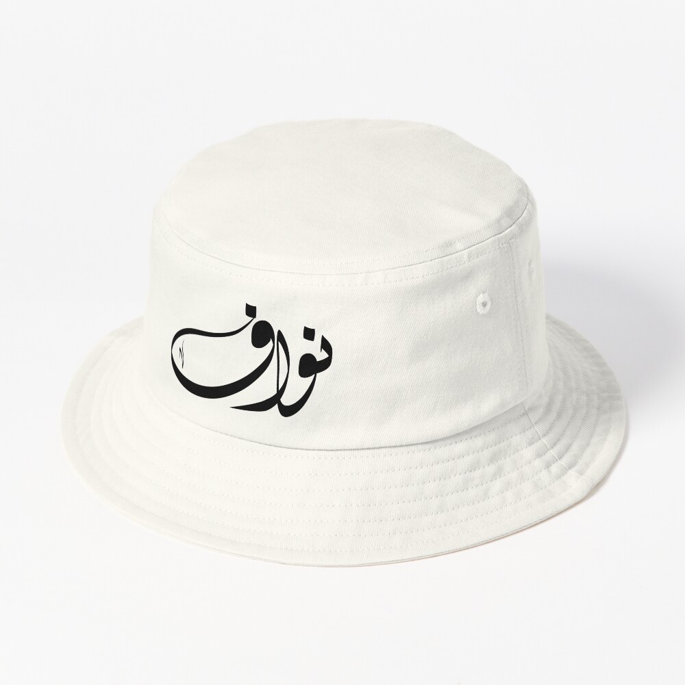 "Nawaf Arabic name نواف" Sticker for Sale by ArabicFeather | Redbubble