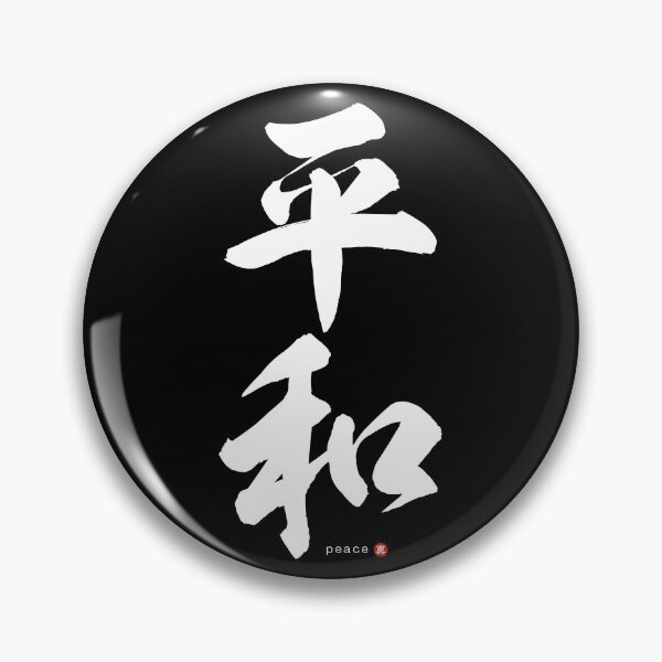 Japanese Symbol For Inner Peace