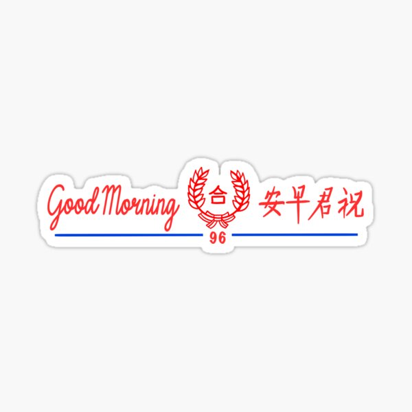 "GOOD MORNING TOWEL FILIPINO CHINESE RED BLUE 2" Sticker for Sale by ...
