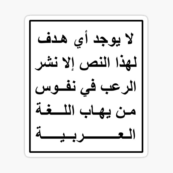 "This text has no other purpose than to terrify those who are afraid of ...