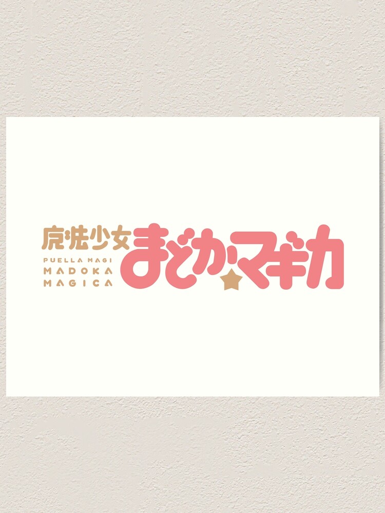 "Puella Magi Madoka Magica Logo" Art Print for Sale by NixoNS | Redbubble