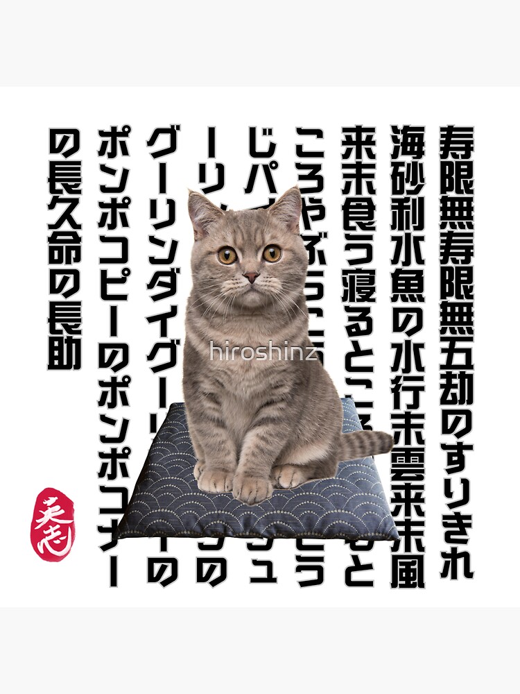 "Jugemu Rakugo Cat" Sticker for Sale by hiroshinz | Redbubble