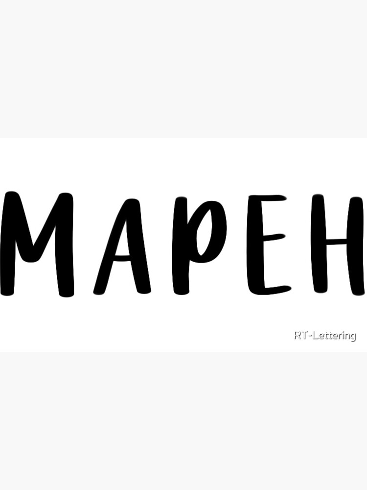 "MAPEH - Folder/Binder" Art Print for Sale by RT-Lettering | Redbubble