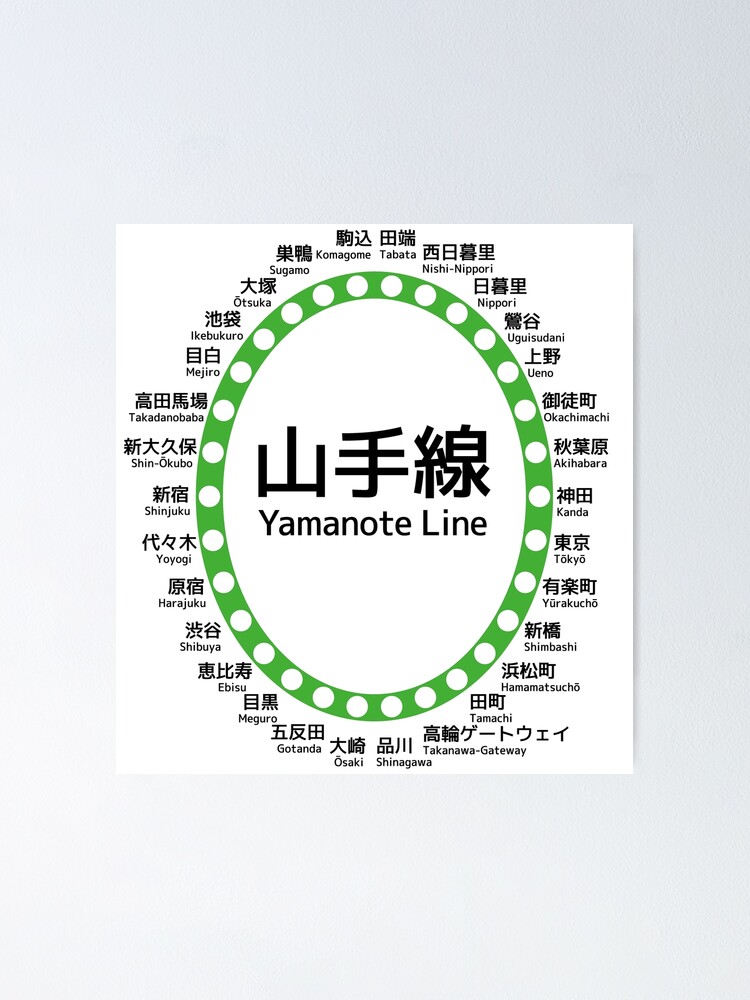 "Yamanote Line Route Map-山手線路線図-" Poster for Sale by TOKYOFLAGSTORE ...